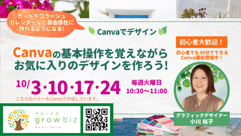 【Canva講座】2023年10月開催予定講座のご案内 | happybloom