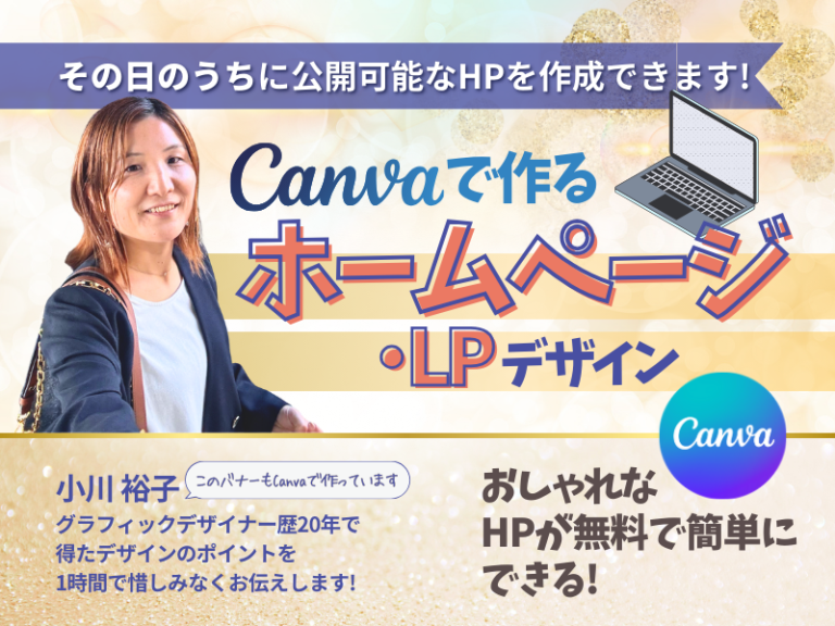 Canvaで制作するホームページのメリット・デメリット | happybloom